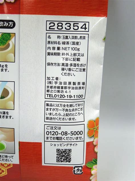 Yahooオークション 宇治田原製茶場迎春深蒸し煎茶茶師吟味玉露