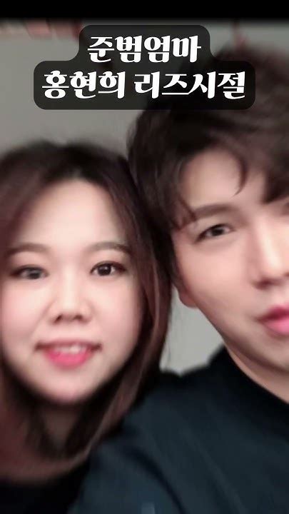 준범엄마 홍현희 리즈시절 홍현희 준범이 똥별이 현실육아 Youtube