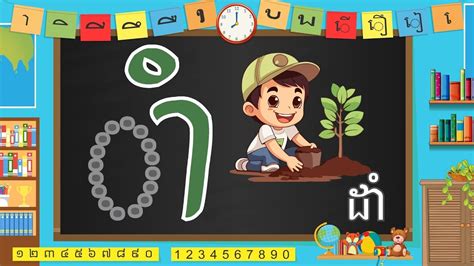 រៀន ស្រៈនិស្ស័យ ាំ រៀនស្រៈខ្មែរ ភាសាខ្មែរ Youtube