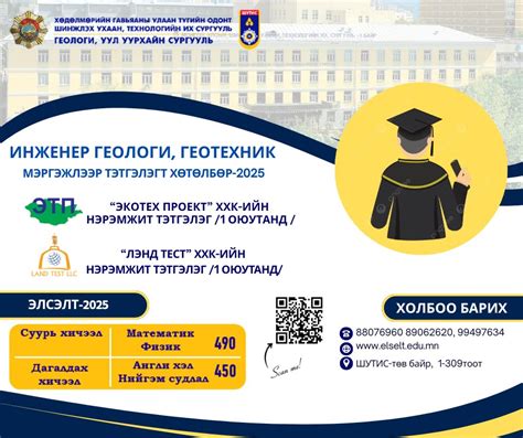Отгонтэнгэ Отгонтэнгэр их сургууль Otgontenger University