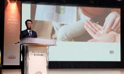 진양곤 Hlb 회장 16년 뚝심 결실보나 영글어가는 신약 美 출시 꿈 네이버 포스트