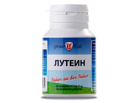 Лутеин Purevital За отлично зрение Капсули х 50