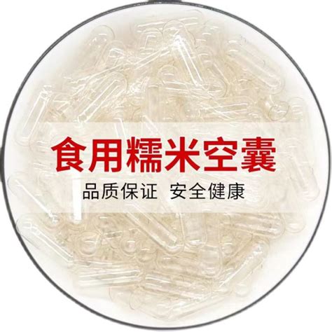 Empty Capsule Shell Edible Pill Plant Glutinous Rice Medicinal Small