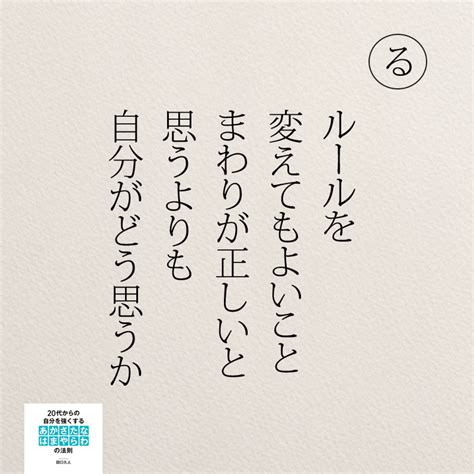 思わず納得！20代からの自分を強くする「あかさたなはまやらわ」の法則 Wise Quotes Words Magic Words