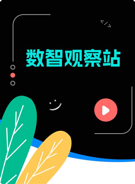 《商业银行智能决策能力建设白皮书》观远数据