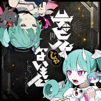 デビルじゃないもんDECO 27 ピノキオピー音楽ダウンロード音楽配信サイト mora WALKMAN公式ミュージックストア