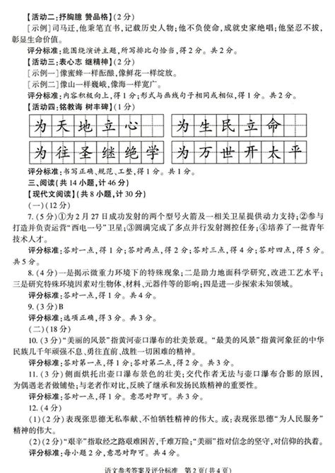 2023年陕西中考语文试卷真题及答案4221学习网