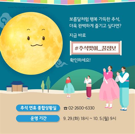 서울 강서구청 즐겁고 안전한 추석을 위한 연휴기간 알아두면 유용한 꿀정보 Open~🥳