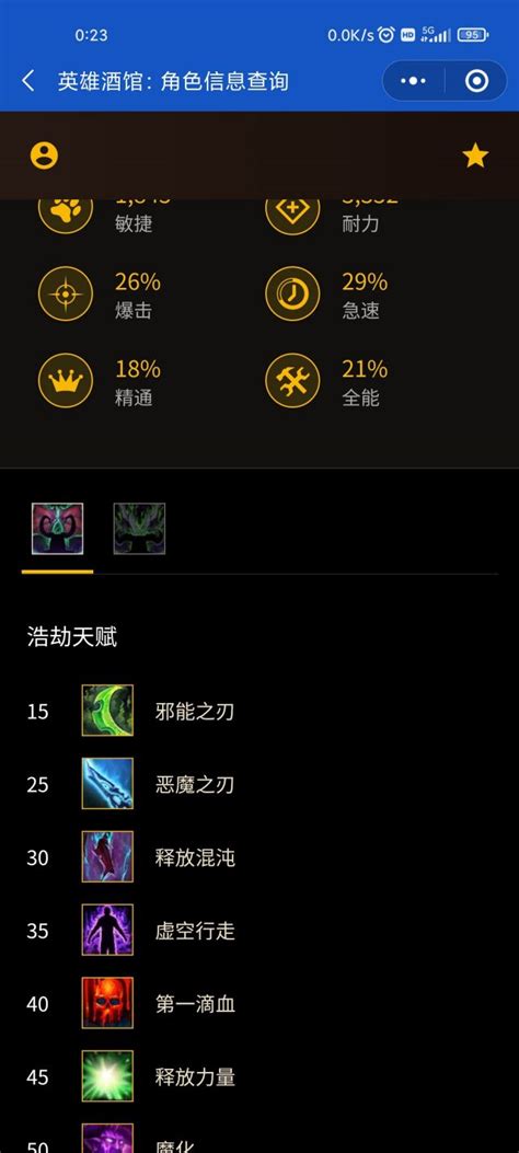 大秘境 Pve 提问 浩劫 92 法夜克莱恩一血魔化属性问题 Nga玩家社区