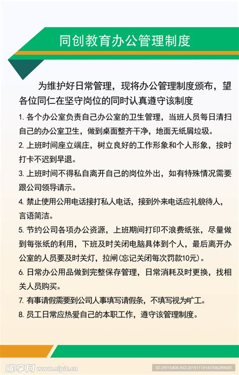 办公室规章制度模板设计图广告设计广告设计设计图库昵图网