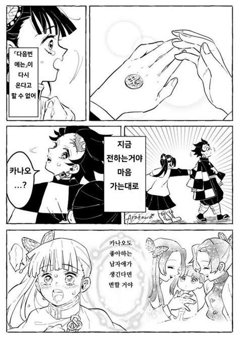 귀멸 탄지로and카나오 동전 던지는 망가 만화방 뀨잉넷 온세상 모든 웹코믹이 모이는 곳 아니메 커플 커플 만화
