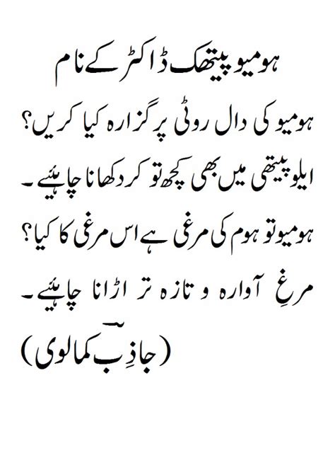 Homoeopathic Doctor Ke Naam Urdu Poem By Jazib Kamalvi Poem Hunter