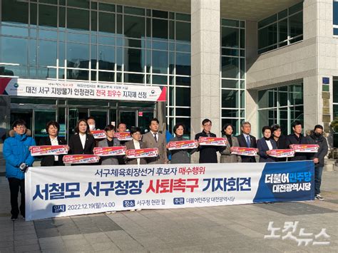 대전 서구 여야 정쟁 격전지 부상뜨거운 신경전