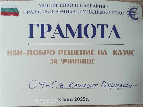 СУ Св Климент Охридски гр Добрич Клуб Предизвикателството