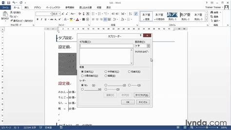 word 2013 基本：タブを用いて文字列を任意の位置で揃える｜ 日本版 youtube