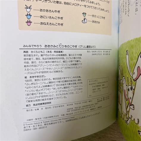 Yahooオークション おおかみと七ひきのこやぎ グリム童話より （わ