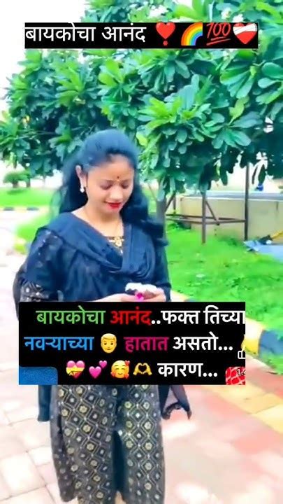 सुख फक्त तिचा नवरा सोबतच असते🥺🥰ytshorts Shortvideos Shorts
