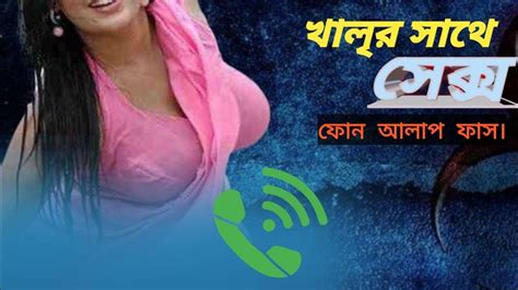 Khalur Satha Sex Ii Rumantik Phone Alap Faasii Sm3bo Youtube