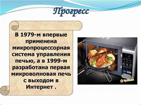 Микроволновка и все о ней - презентация онлайн