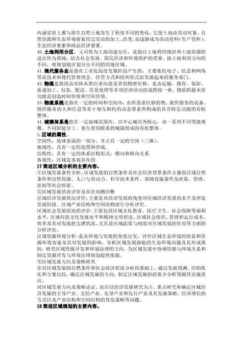 专业课《区域分析与区域规划》重点复习资料：知识点题库心得体会，你需要都在这！ 知乎
