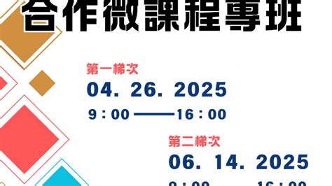 臺北市教育局與國立政治大學合作辦理113學年度第2學期微 課程專班計畫 臺北市立大直高級中學
