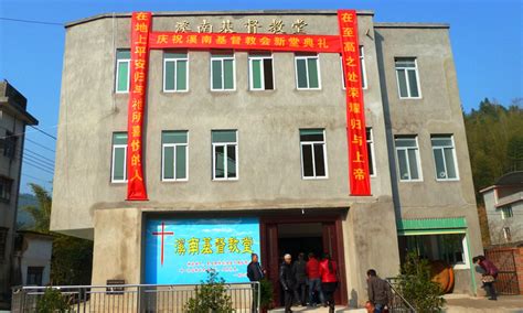 龙岩漳平市溪南镇基督教堂举行献堂感恩典礼和落成 各地教会 福建省基督教两会