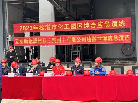 救援演练促实战 应急抢险保平安 ——2023年硫酸泄漏应急演练 成都云图控股股份有限公司