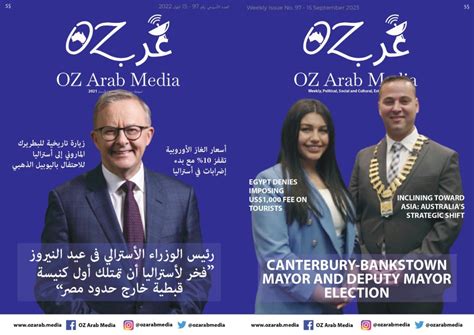 Oz Arab Media Issue 97
