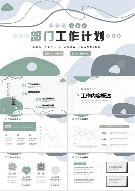 莫兰迪色简约风部门工作计划ppt模板下载 工作计划 图客巴巴
