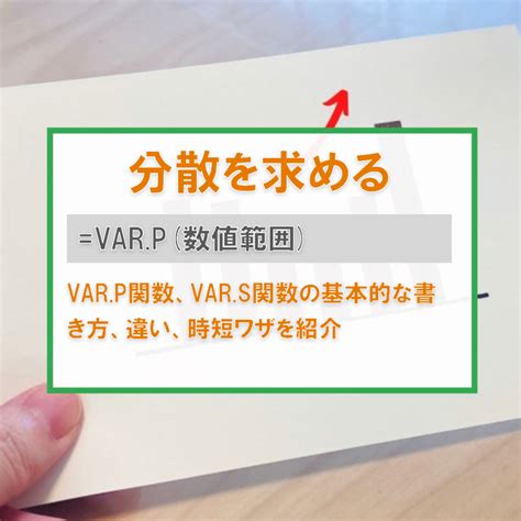 Excel エクセル で標本分散と不偏分散を簡単に求める方法を解説！var P関数・var S関数