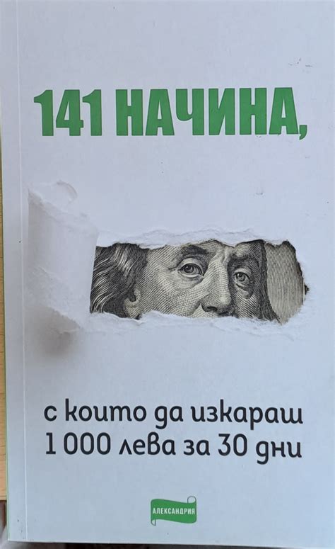 141 начина с които да изкараш 1000 лева за 30 дни Fleamarket
