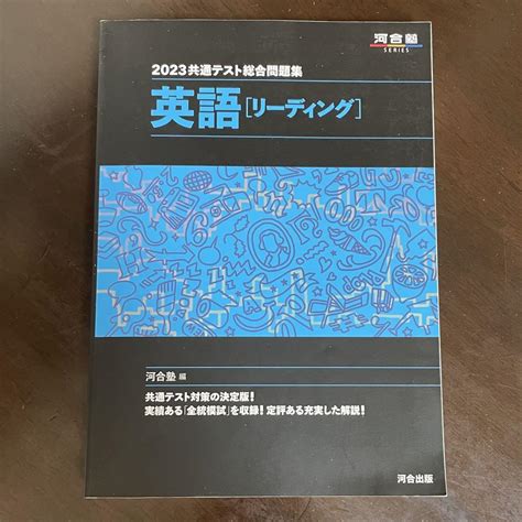 河合 共通テスト総合問題集 英語 リーディング メルカリ
