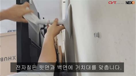 전자칠판 흔들림 고정방법 Youtube