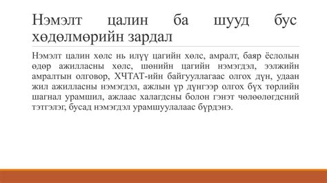 хөдөлмөрийн зардлын бүртгэл Pptx