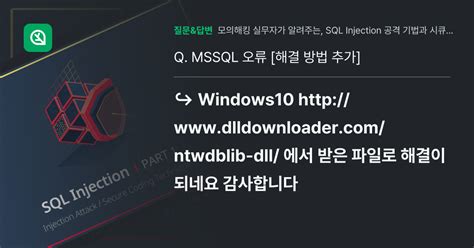 mssql 오류 [해결 방법 추가] 인프런 커뮤니티 질문and답변
