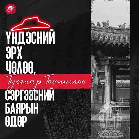 Pizza Hut 🇲🇳 12 сарын 29 Энэ бол зүгээр нэг амралтын