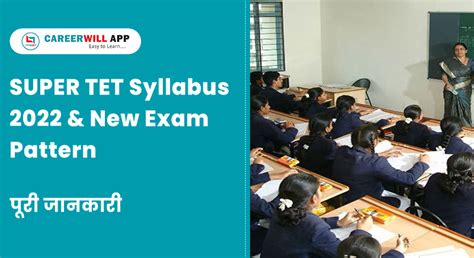 Super Tet Syllabus 2022 And New Exam Pattern Pdf हिंदी में