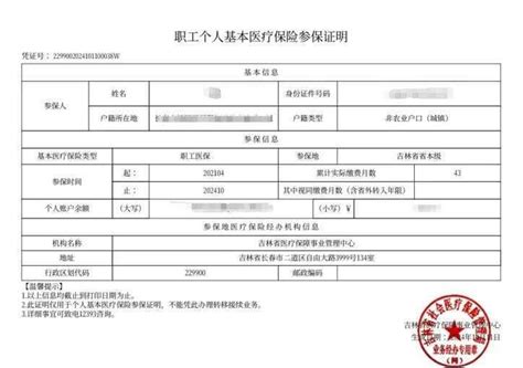 收藏! 吉事办”可开具医保参保证明了!凤凰网吉林凤凰网 收藏! 吉事办”可开具医保参保证明了!凤凰网吉林凤凰网