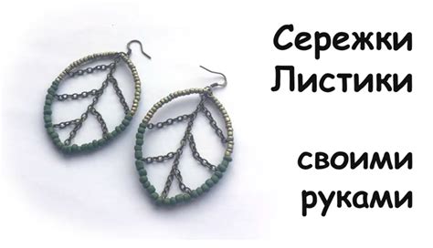 Бижутерия: мастер-классы