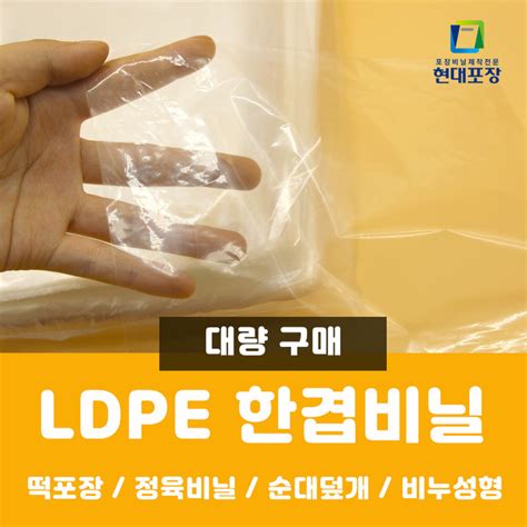 대량구매 무료배송 Ldpe 떡포장 싸개지 정육재단비닐 순대 덮개 다용도 비누성형 외겹비 주현대포장 포장비닐봉투제작전문