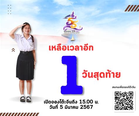 1 วันสุดท้าย ปิดจองโต๊ะ 15 00 น โรงเรียนขาณุวิทยา
