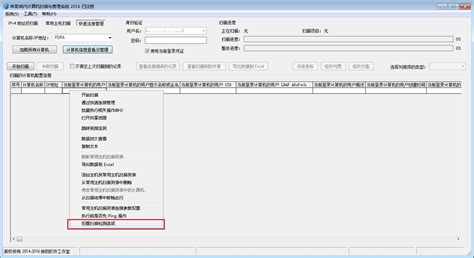 设置 ad 域用户的登录脚本 无需在被连接计算机上安装客户端程序 it 运维管理软件 ad域管理软件