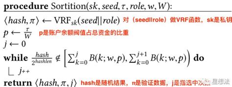 【转】共识机制 Algorand共识算法介绍 Csdn博客