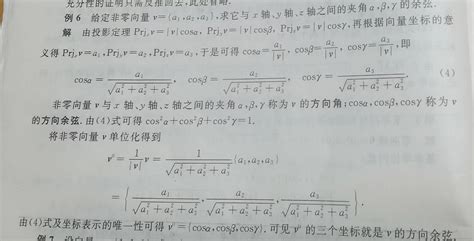 高数向量代数单位向量向量与坐标轴的夹角向量与坐标系夹角 Csdn博客