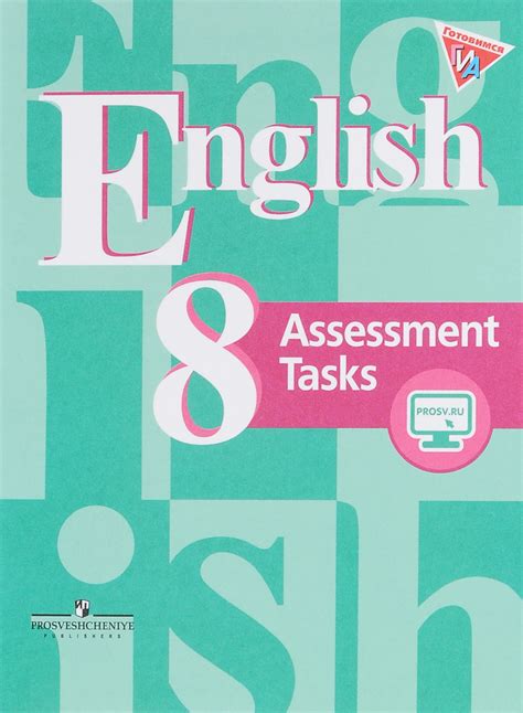 Книга "English 8: Assessment Tasks / Английский язык. 8 класс ...
