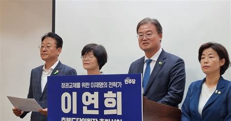 민주당 충북도당위원장 2파전이연희·이광희 의원 도전장