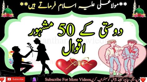 Hazrat Ali Ra Heart Touching Quotes In Urdu Part 71 Most Precious