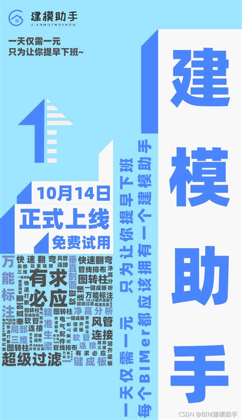 revit插件——bim建模助手正式上线，新增30多项功能 bim建模助手的博客 csdn博客