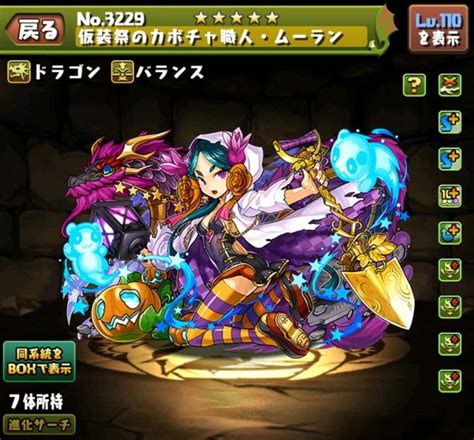 【パズドラ】ハロウィンムーランの評価とおすすめ潜在覚醒・超覚醒｜ハロウィンガチャ アルテマ