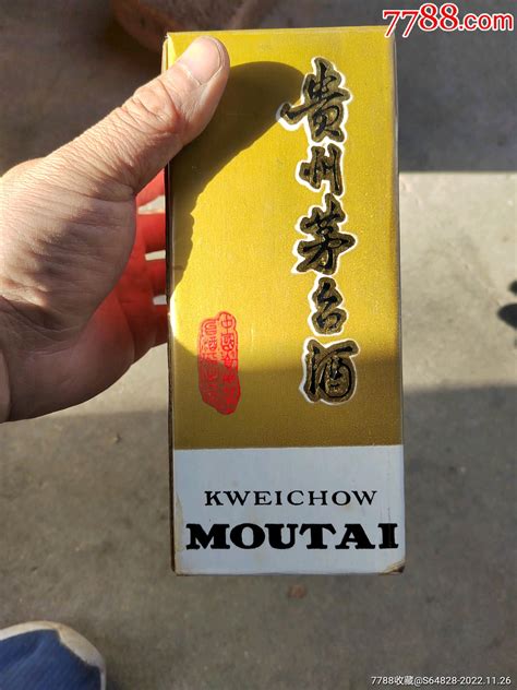 91年茅台酒盒酒盒昱合轩【7788收藏】